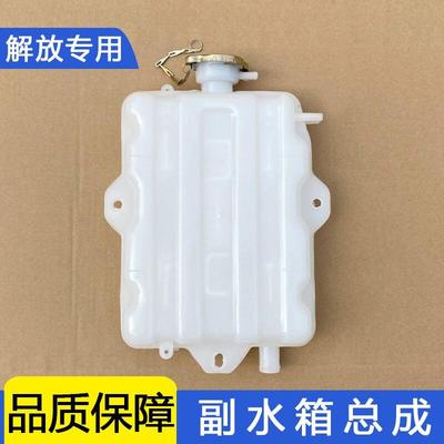 适用解放龙v副水箱赛龙10版虎v轻卡虎vh虎威防冻液冷却小水壶配件
