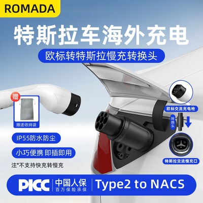 欧标type2转特斯拉NACS转国标GBT新能源汽车充电桩转换器头转接头