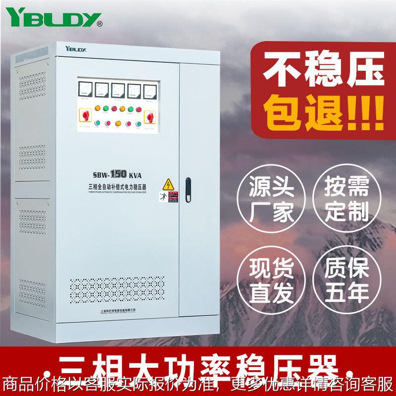 380三相电力补偿式交流稳压电源-150大功率稳压器