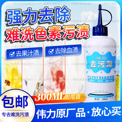 天津伟力去污剂去除水溶性果汁