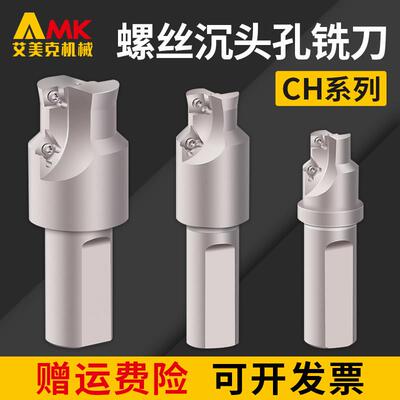 螺丝沉头铣刀杆CH-M6/8/10/12/14/16/20模具沉孔钻螺丝孔倒角刀