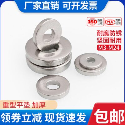 共腾集团304/316不锈钢平垫片重型垫圈加厚华司介子M3-24 DIN7349