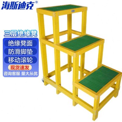 海斯迪克HK-417三层绝缘凳电力绝缘凳50*90*100厘米绝缘高低凳子