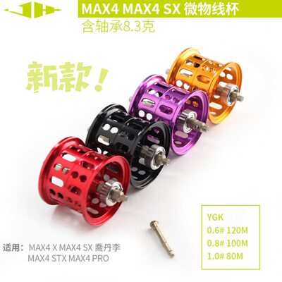 适阿布短轴线杯P4max4sx轻量微物浅线杯改装配件abu水滴轮max