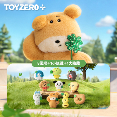 零加TOYZERO BANGGRI经典系列-幸运四叶草毛绒挂件盲盒公仔玩偶