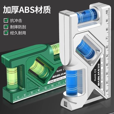 保联水平尺强磁家用水平仪工具插座开关量角器测量防摔迷你尺子