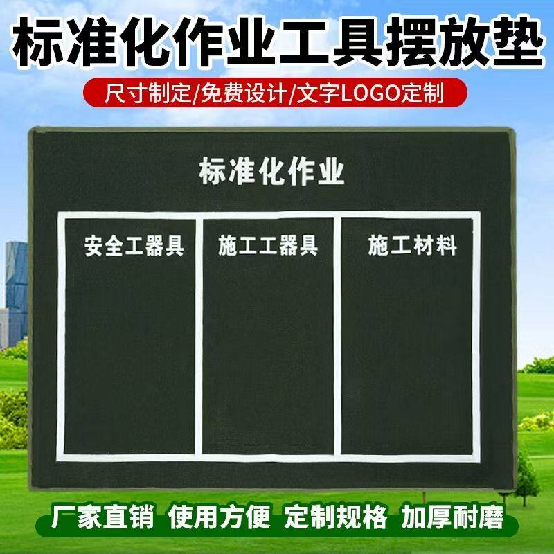 电力施工摆放帆布施工器具充电桩防潮标准化作业加厚绿地毯检修垫