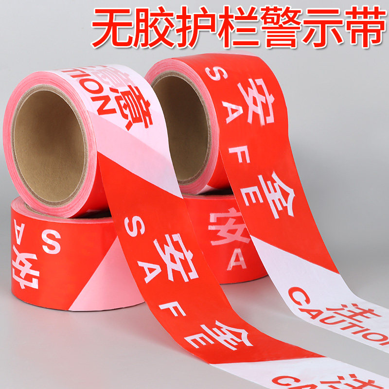 注意安全警示胶带线反光警戒隔离带一次性工地施工标识黄黑胶