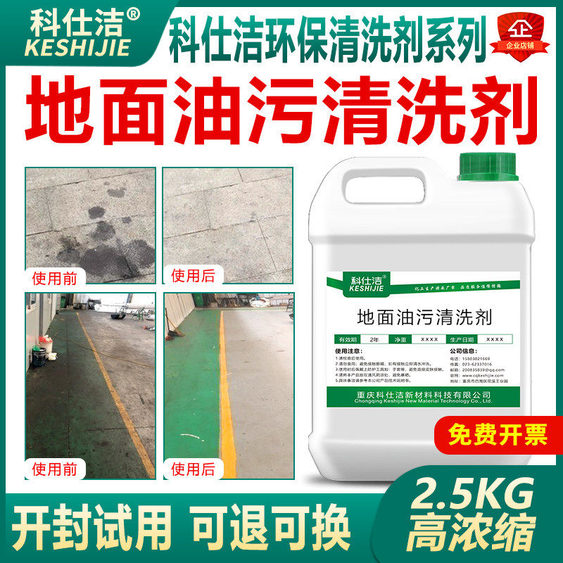 科仕洁重油污清洁剂 水泥地板机油清洁剂 工厂车间除油剂 2500克