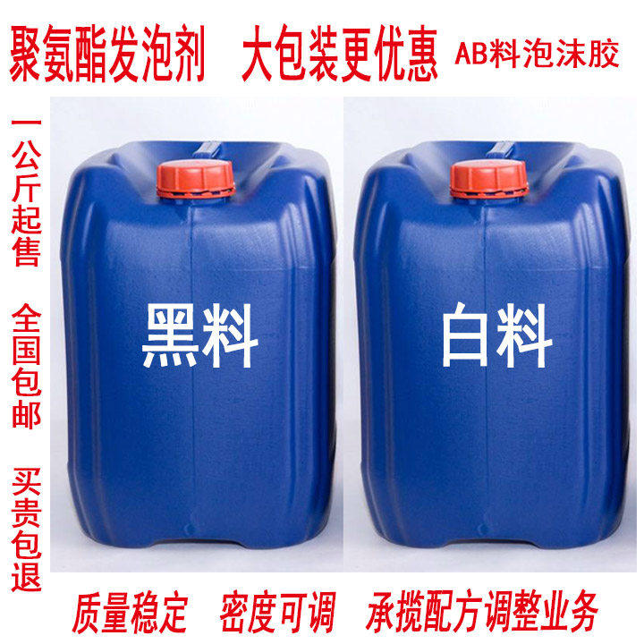 聚氨酯黑白ab组合料填充管道保温自结皮雕塑彷木高慢回弹发泡剂剂
