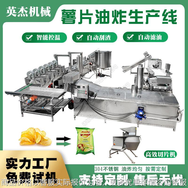 厂家供应薯片油炸机械休闲膨化食品加工流水线全自动薯条油炸设备
