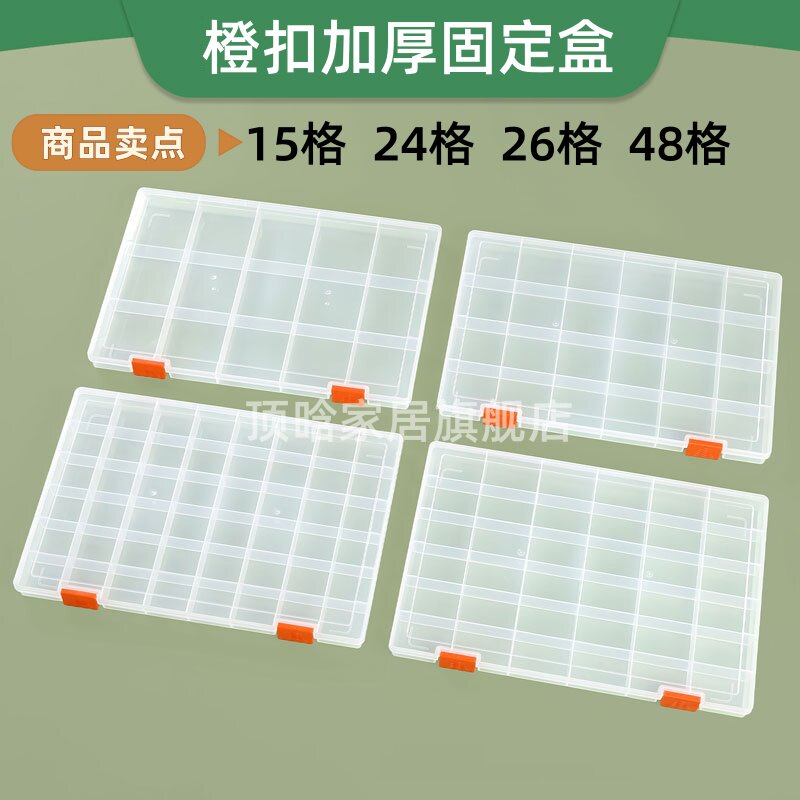 加厚固定多格透明盒子五金工具电子元件零件收纳化妆品文具整理盒