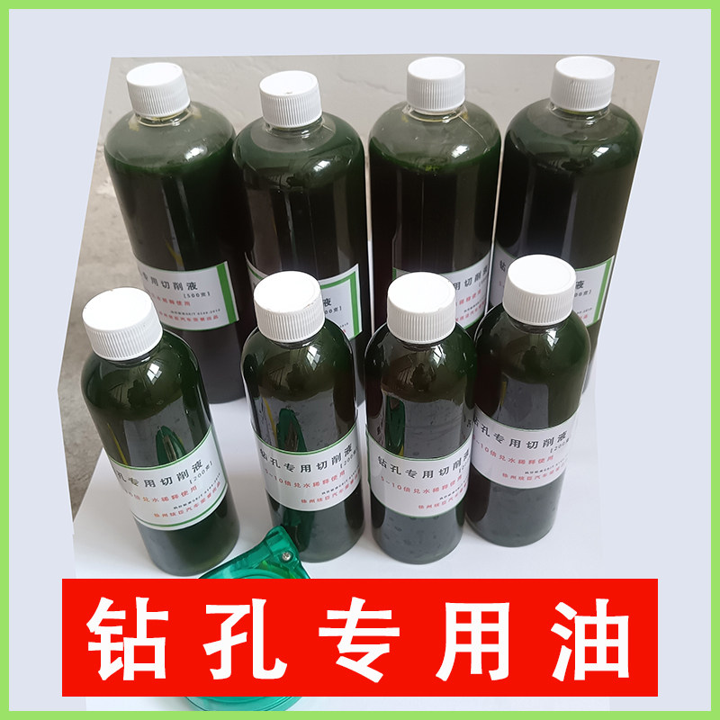 钻孔冷却液 小包装切削液 钻孔专用油 切削液钻孔专用油