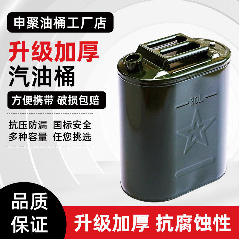 加厚铁油桶汽油桶30升20升10升5L柴油桶加油桶汽油专用桶备用油箱