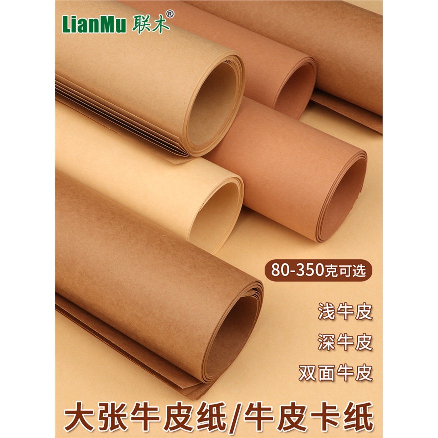 全开大张牛皮卡纸原木色森林系棕色180克250g300克350克投标书包