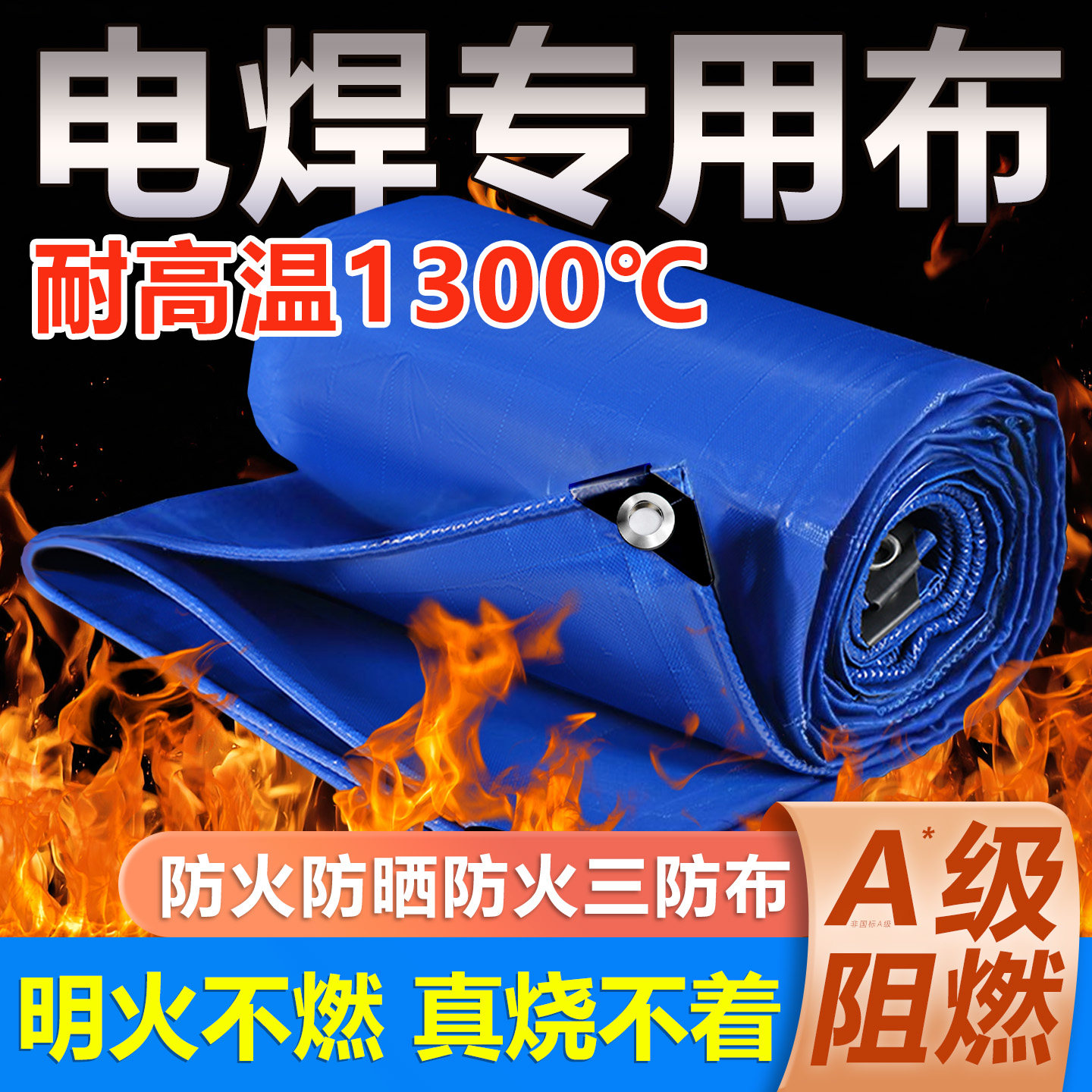 加厚玻纤布防火布耐高温防雨布电焊布接焊渣隔热布防水篷布三防布