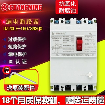 人民电气漏电断路器DZ20L-160A 250A 400IA 630A/4300三相四线开