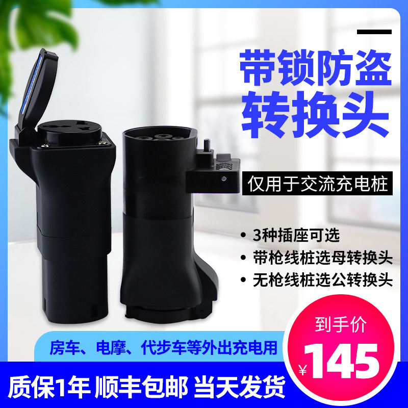 充电桩转换头插座 放电枪 取电插座器充电房车老年代步电摩汽车