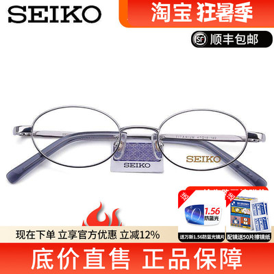 精工眼镜架全框 纯钛商务时尚近视女款小脸高度近视眼镜框H03085