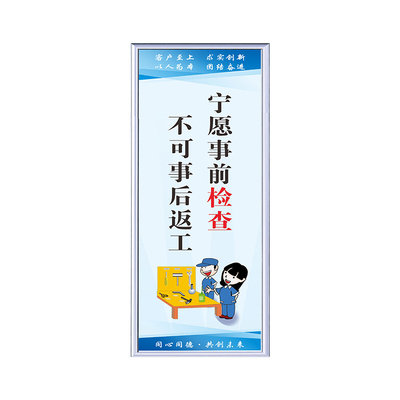 工厂安全生产宣传标语办s公室员工励志品质质量企业文化仓库标识