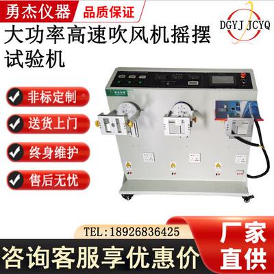 仪器六工位电吹风270转度尾摇试验机电吹风转摆尾摇YJ－8823摆测