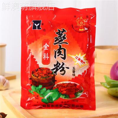 益智蒸肉粉江西安徽宿松特产粉蒸肉米粉调味料家用五香全料渣肉粉
