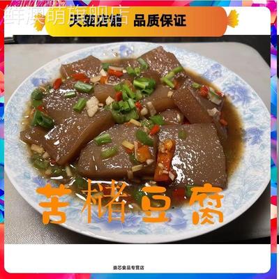 江西特产苦槠子婺源苦槠豆腐农家制作新鲜发货真空包装包邮