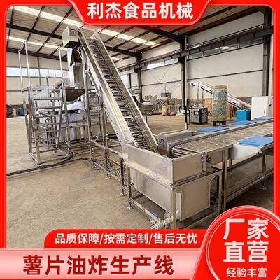 供应全自动鲜洋片油炸芋生产线 包工艺安装调试切HDT 薯片炸油流