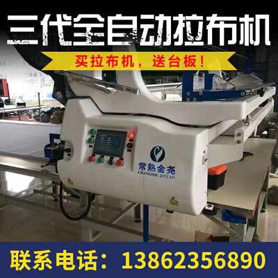 厂家直供针织拉布机全自动家纺拉布机裁剪设备铺布机2.83米宽