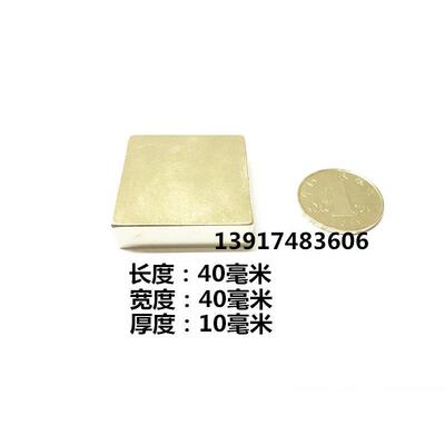 稀土永磁王正方形强磁铁F40X40X10MM钕铁硼磁铁强磁铁F40*40*10MM
