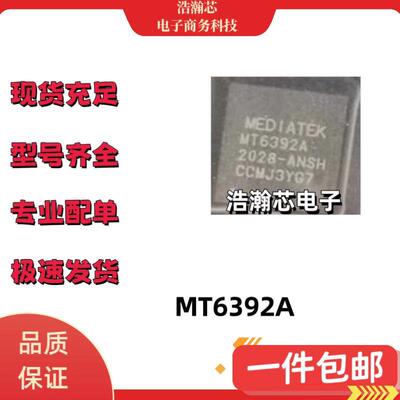 包邮 MT6392A 电源管理IC 适用于小度X8 智能音箱 供电维修芯片