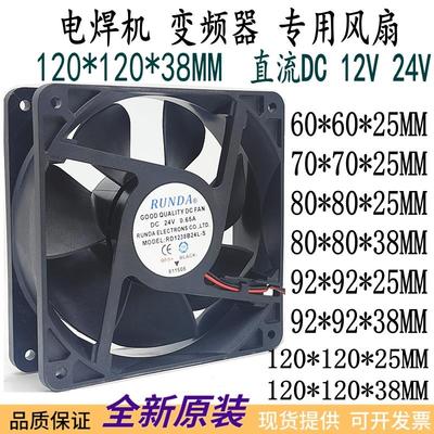 RUNDA全新RD12038S24H DC24V伏0.36A0.50A 12cm电焊机 变频器风扇