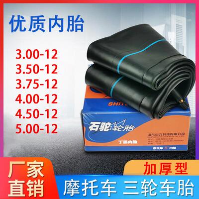 三轮车内胎300—12/350/375/400/450/50012内胎摩托车电动车加厚