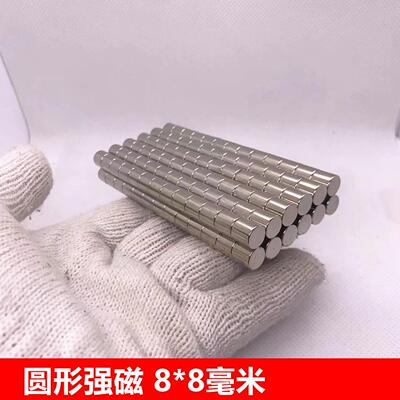 强磁铁D8X8MM圆形 稀土永磁王磁铁圆形强磁铁D8*8MM 钕铁硼
