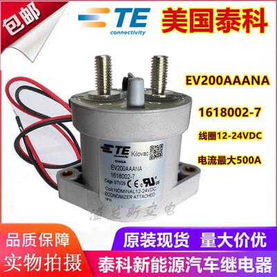 泰科EV200AAANA 1618002-7 12/24V 高压直流接触器 汽车继电器