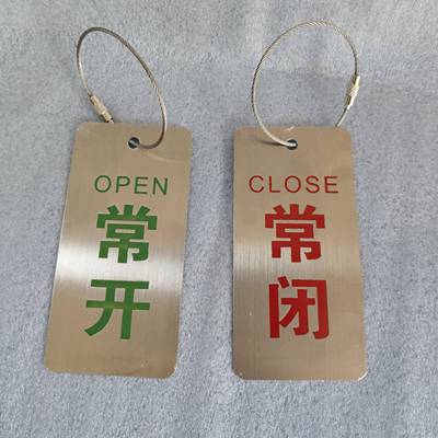 不锈钢常开常闭调整工作状态指示牌阀门压克力开关挂牌支持定做