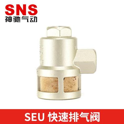 SNS神驰气动元件SEU系列快速排气阀气阀铝合金SEU-02-03-04