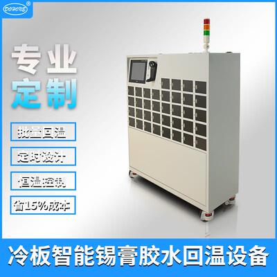 智能回温机锡膏红胶一体扫码存取物料 时间管控36工位smt回温柜