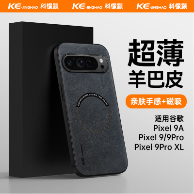 适用Pixel9系列手机壳全包防摔
