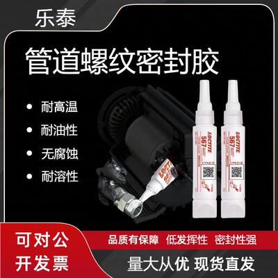 乐泰567 565管螺纹密封剂胶水汉高572管路膏状厌氧胶577密封胶