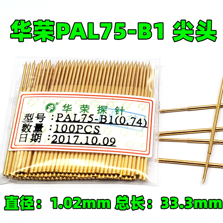 热卖 华荣探针PL75 PAL75-B A D E F G H J LM Q1 Q2 T 1.0测试针