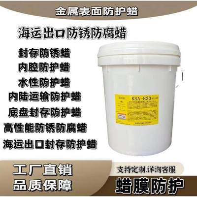 汽车海运专用防护蜡喷涂