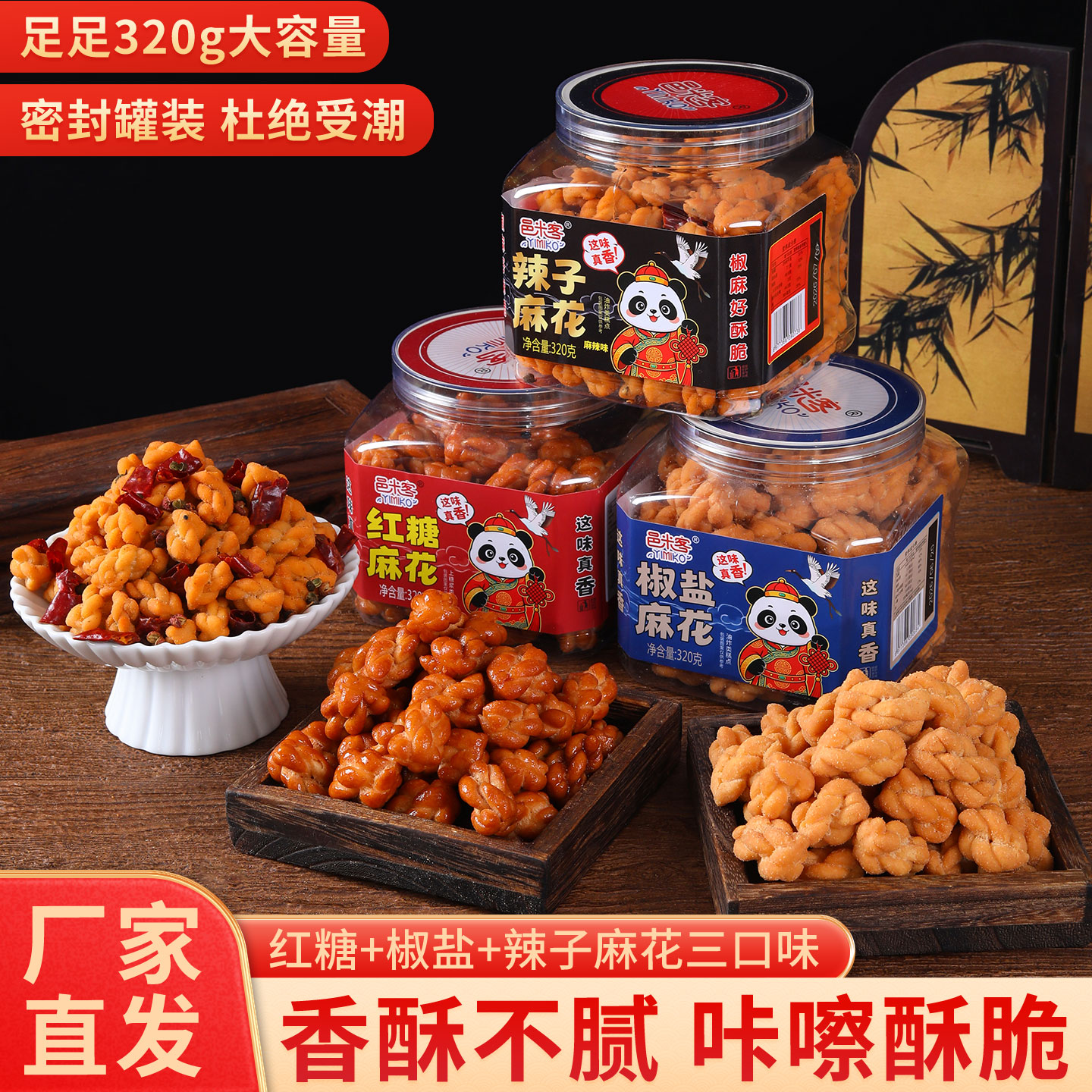 红糖椒盐麻花 传统香酥麻花 休闲解馋小零食越嚼越香超解馋