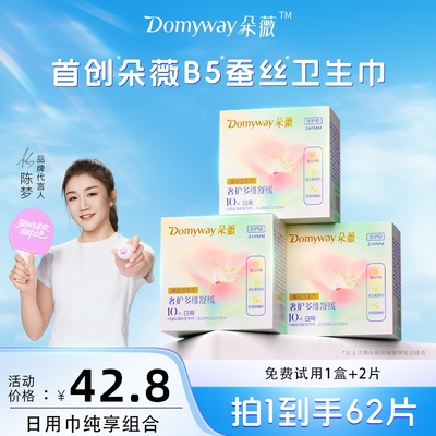 【朵薇黄子韬爆款日用卫生巾】