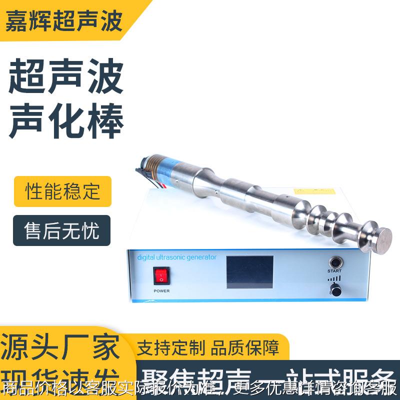 超声波乳化棒超声波中药提取仪动植物提取罐 精油提取设备