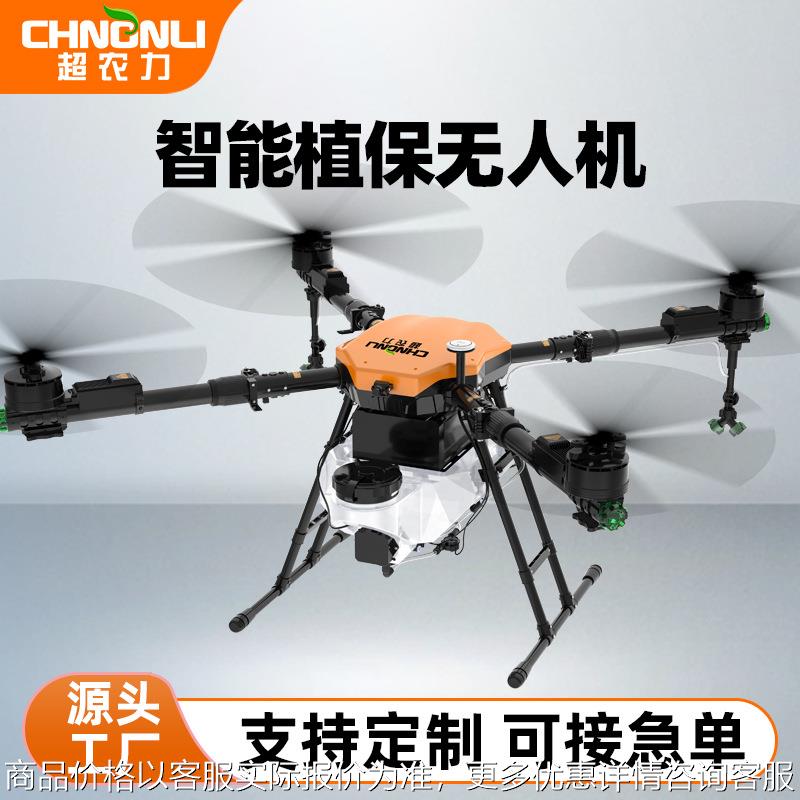 大型打药无人机16L农用农田植保喷药机飞机厂家定制
