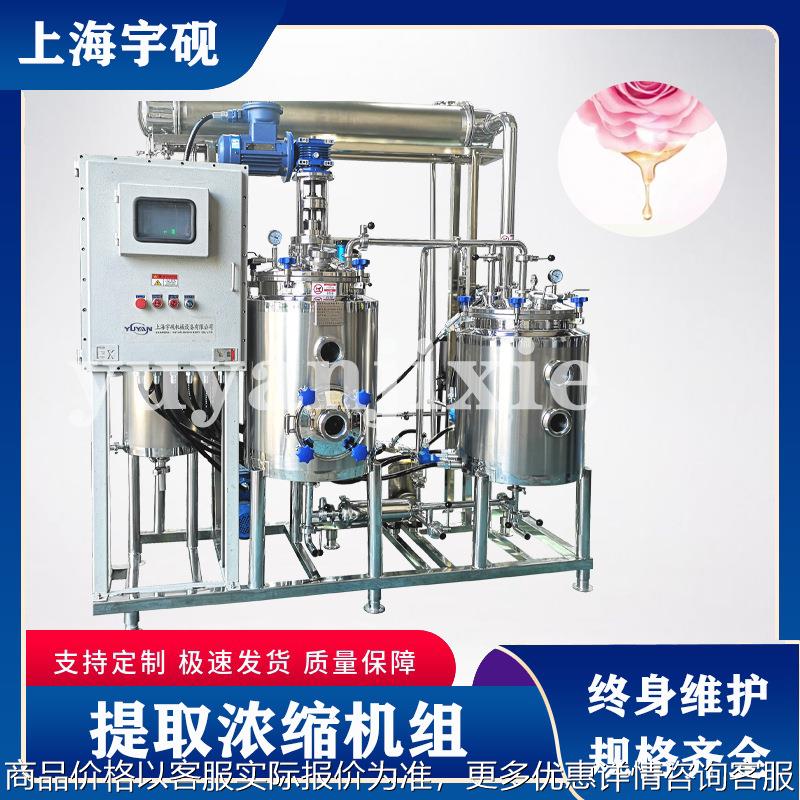 小型提取浓缩设备多功能提取罐纯露精油提取设备中药提取浓缩机组