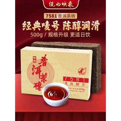 砀山迎乡云南普洱茶熟茶砖熟普洱茶熟普洱茶2022糯甜滑7581 500克