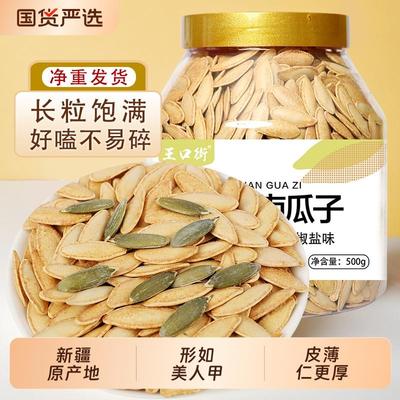 王口街美人甲南瓜子椒盐味长粒精选原味大颗粒熟炒货休闲 零食新
