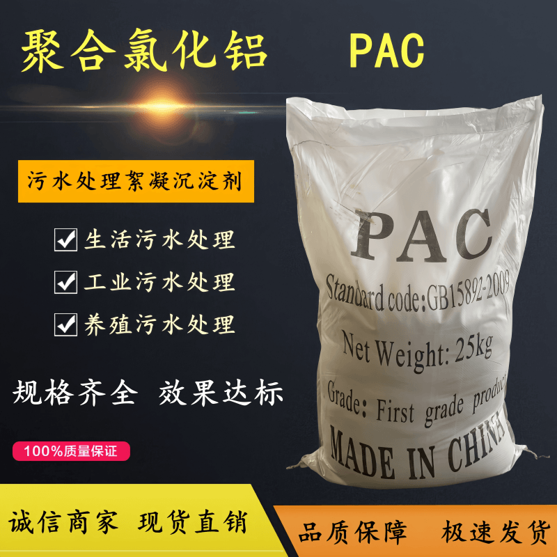 聚合氯化铝PAC工业污水处理高效絮凝剂泳池沉淀剂水质澄清药 包邮